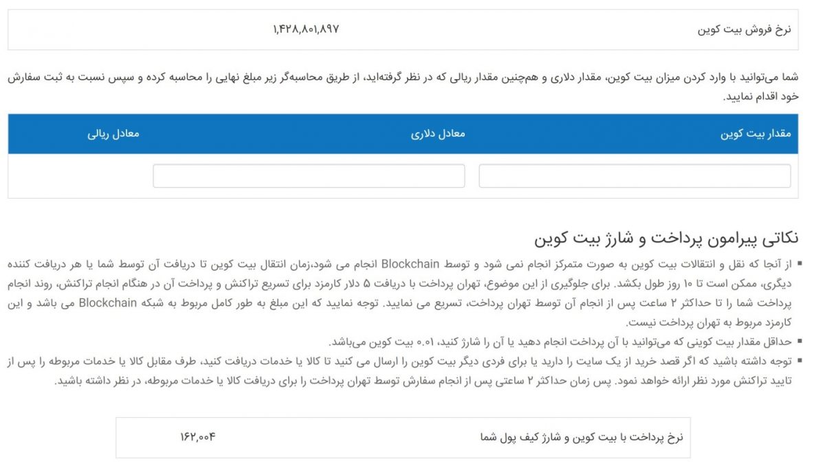 تهران پیمنت (TehranPayment) - بهترین سایت