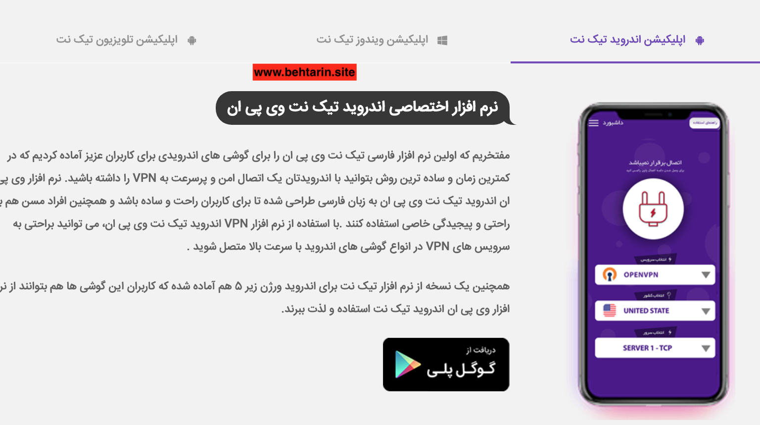 تیک نت (TikNet VPN) - بهترین سایت