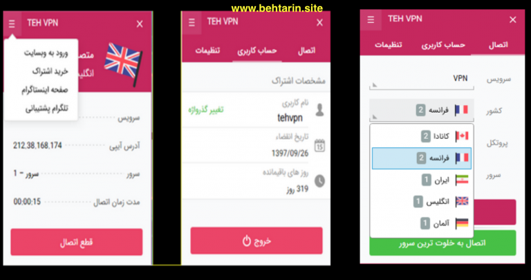ته وی پی ان (TEH VPN) - بهترین سایت