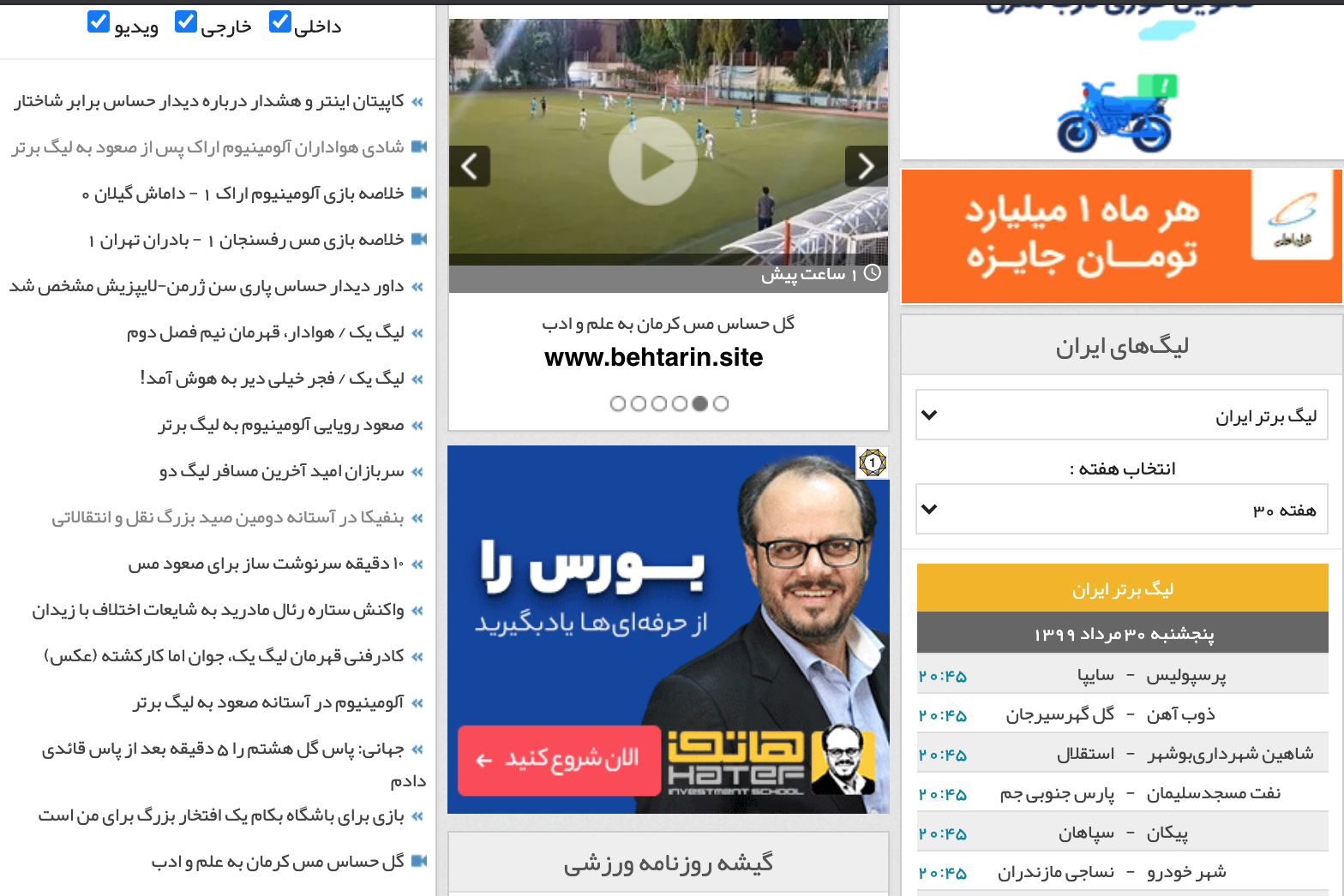 ورزش ۳ (Varzesh3) - بهترین سایت