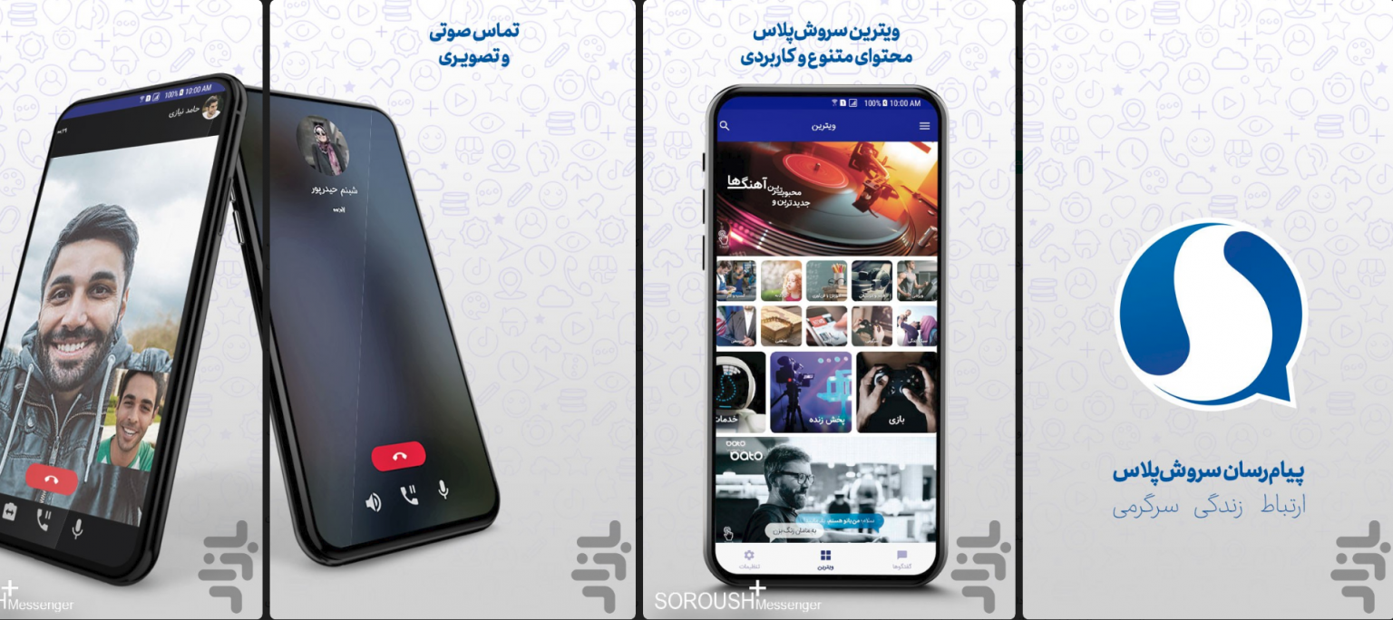 پیام رسان سروش‌ پلاس - بهترین سایت