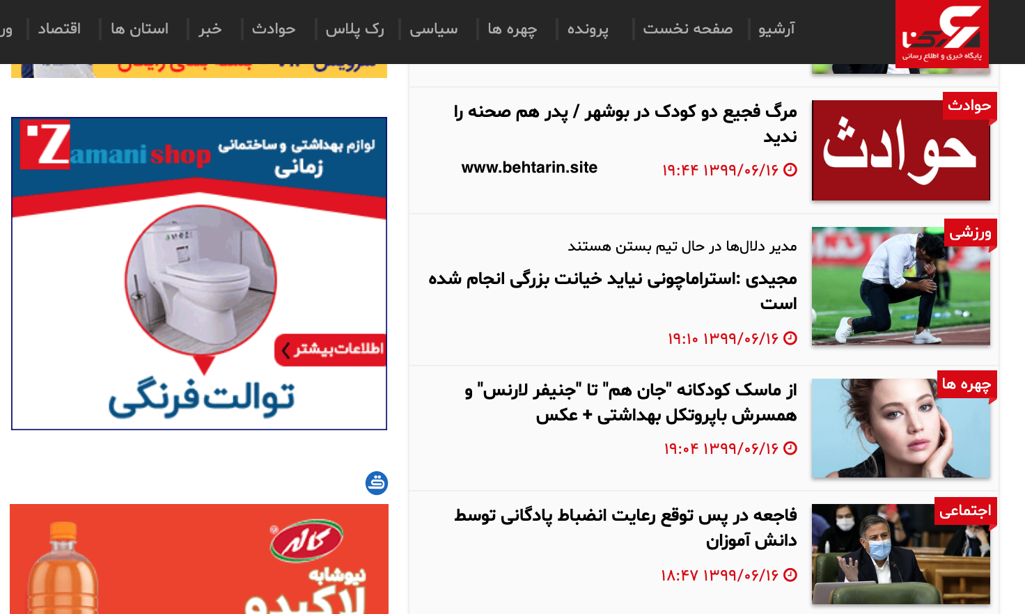 رکنا (Rokna) - بهترین سایت